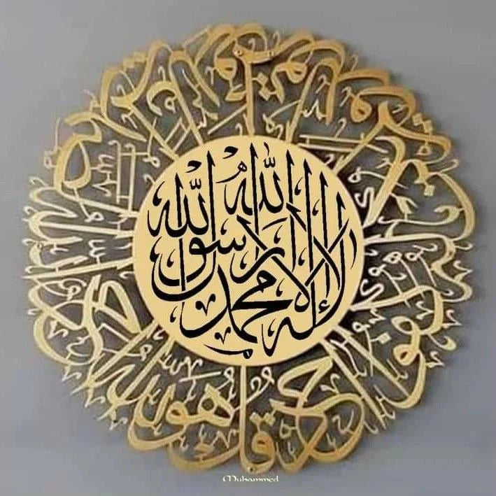 Surah Ikhlas with First Kalma round calligraphy - islamic wall hanging ...